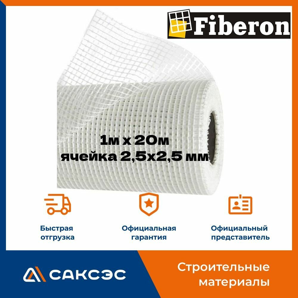 Сетка малярная стекловолокно Fiberon 1м х 20м (белая), ячейка 5х5 мм