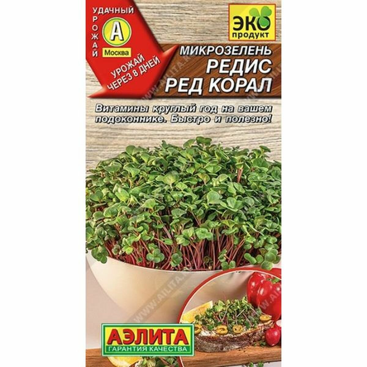 Семена Микрозелень Редис Ред корал, Аэлита, 1 пачка - 3г семян