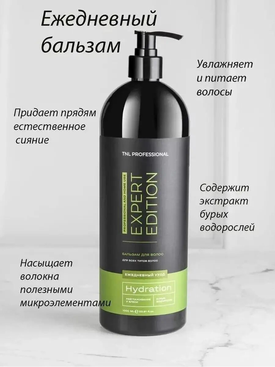 Бальзам Expert Edition для ежедневного использования с экстрактом бурых водорослей