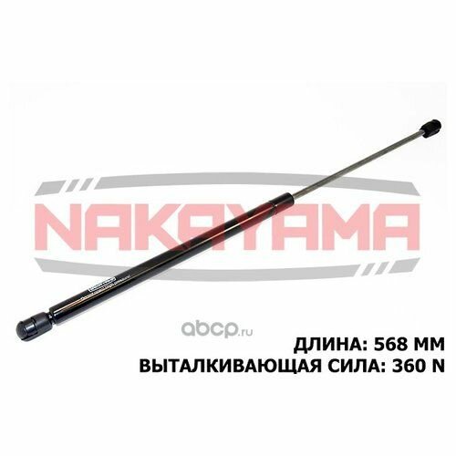 Амортизатор крышки багажника Nakayama GS831NY