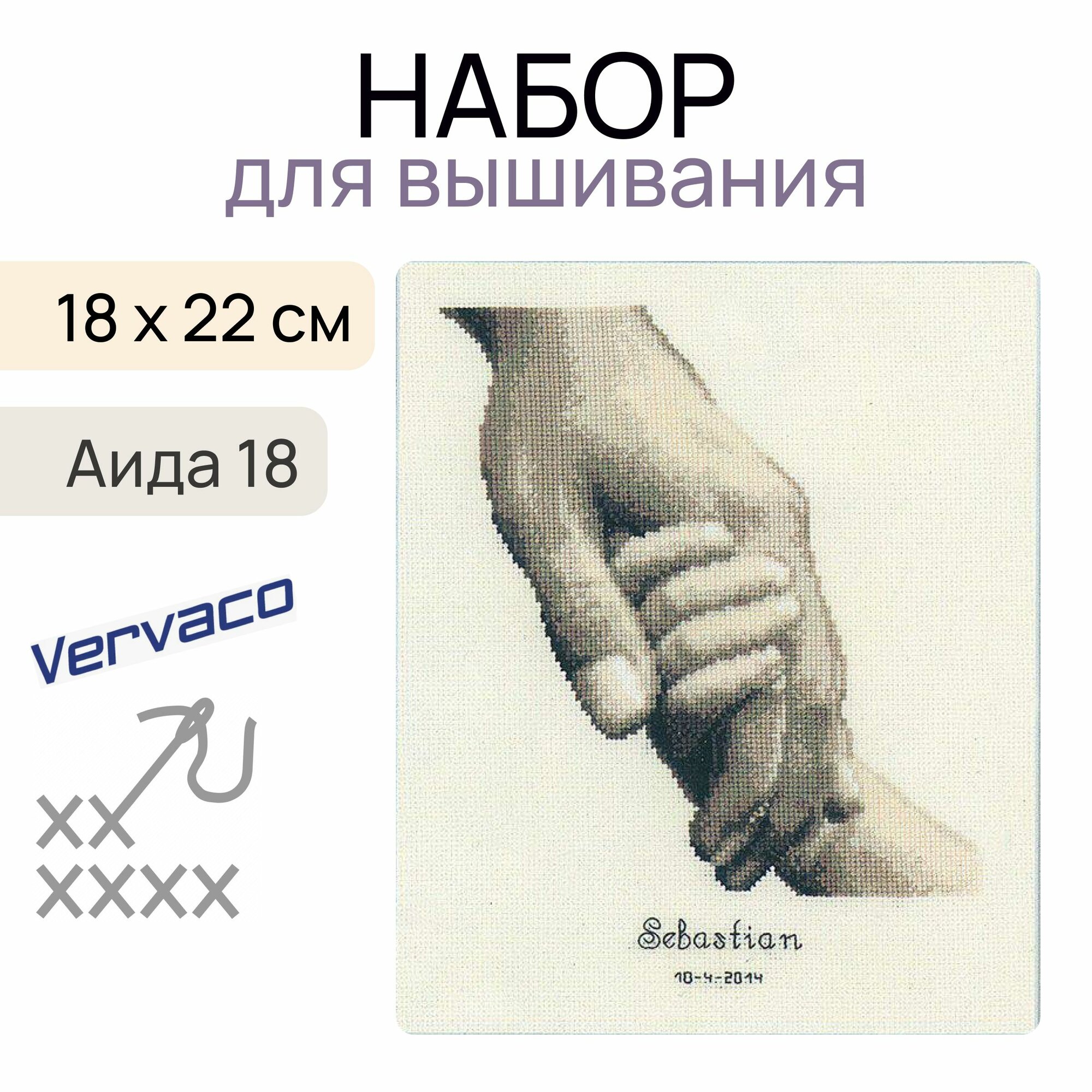 Набор для вышивания крестом "Отцовство" 18 x 22 см "Vervaco"