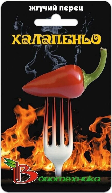 Семена Перец острый Халапеньо высотой до 1 м Биотехника