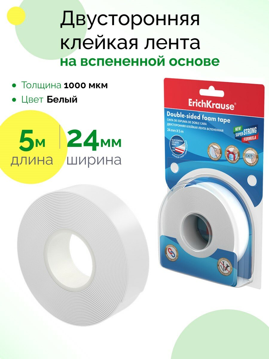 Двусторонняя клейкая лента на вспененной основе