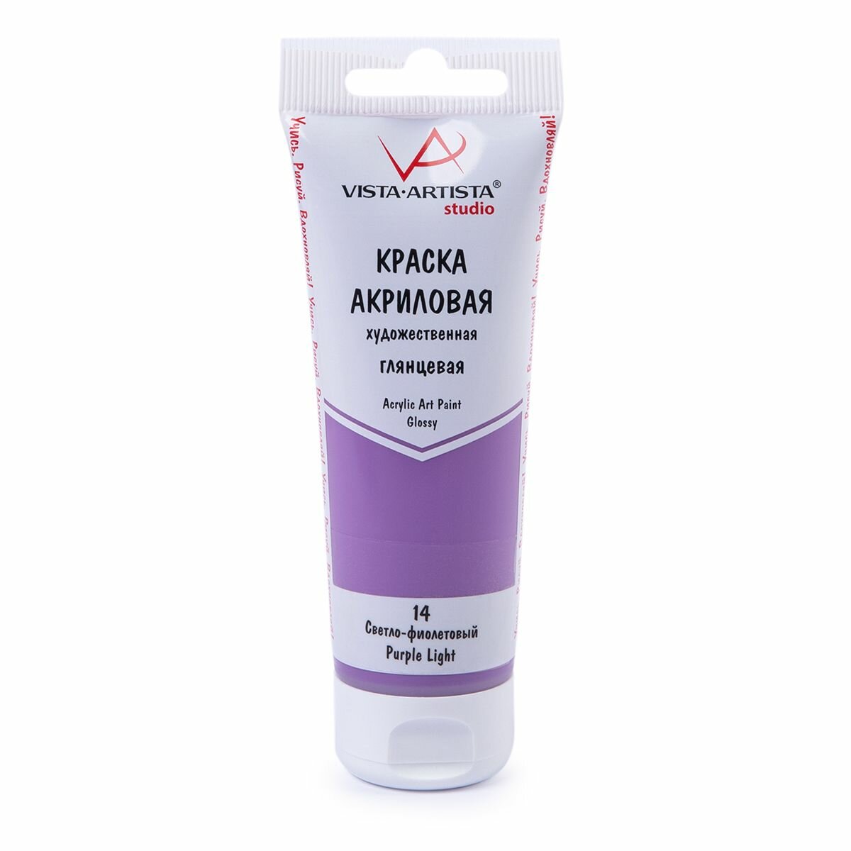 VISTA-ARTISTA Studio краска акриловая художественная, глянцевая, 75 мл, 14 Светло-фиолетовый (Purple Light), VAAG-75
