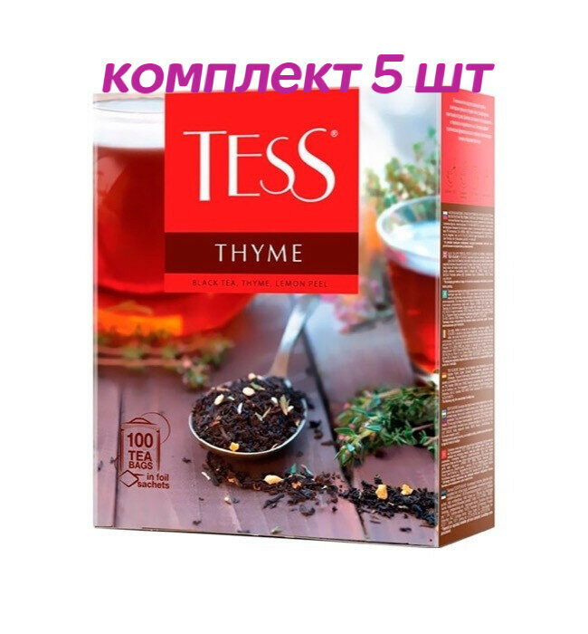 Чай черный в пакетиках для чашки Tess Thyme (Тесс Тайм), 100*1,5 г (комплект 5 шт.) 6011856