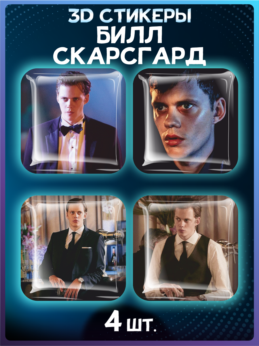 Наклейки на телефон 3D стикеры Билл Скарсгард Пеннивайз