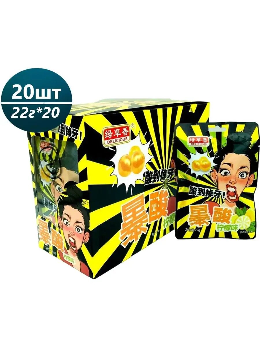 Конфеты супер кислые Лимон 22 г * 20 шт
