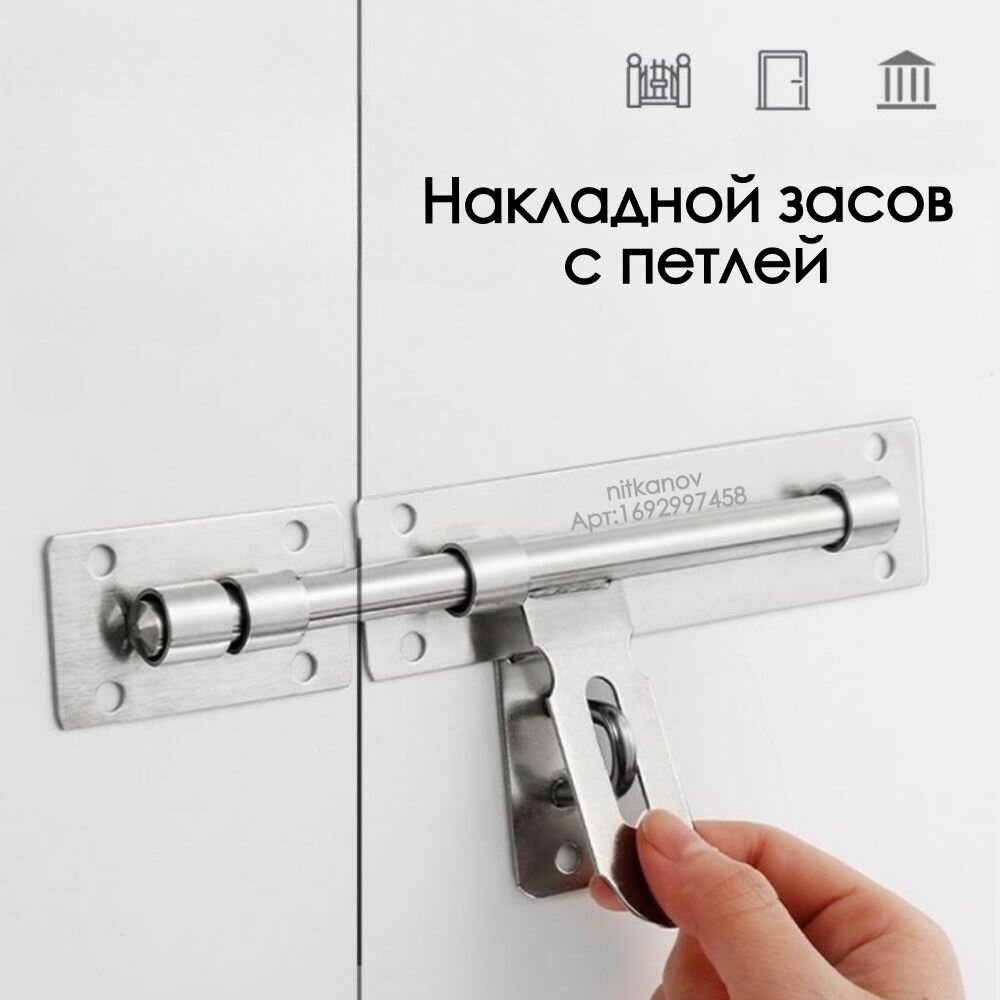 Засов с петлей, накладной с проушиной, нержавеющая сталь, длина 282 мм