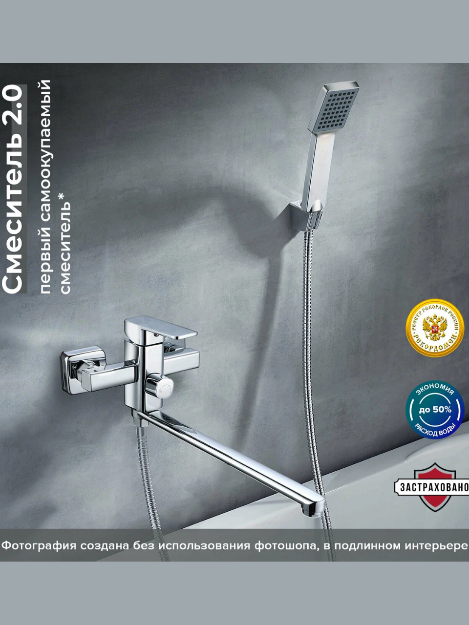 Смеситель для ванны с душем РМС SL144-006E универсальный Хром