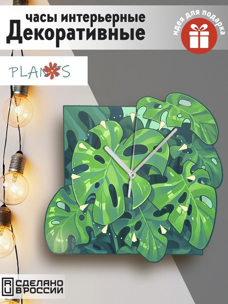 Настенные фигурные часы УФ в форме "Монстера (Природа, Пчелки, Погода, Экология, Цветы Детям, детский сыну дочки) - 90"