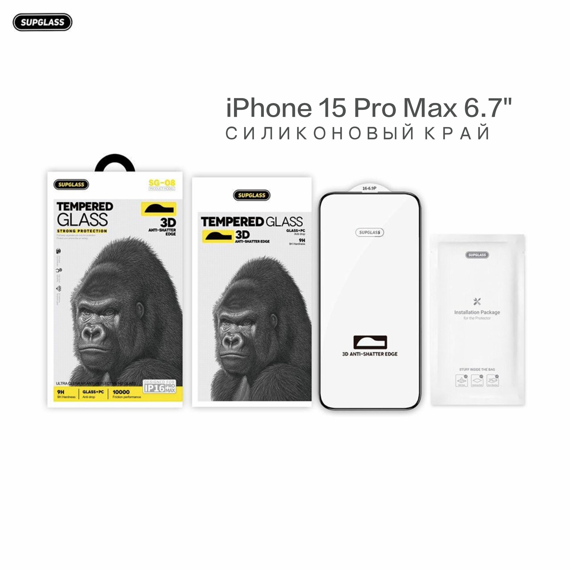 Защитное стекло Силиконовый Край SupGlass iPhone 15 Pro Max 6.7"