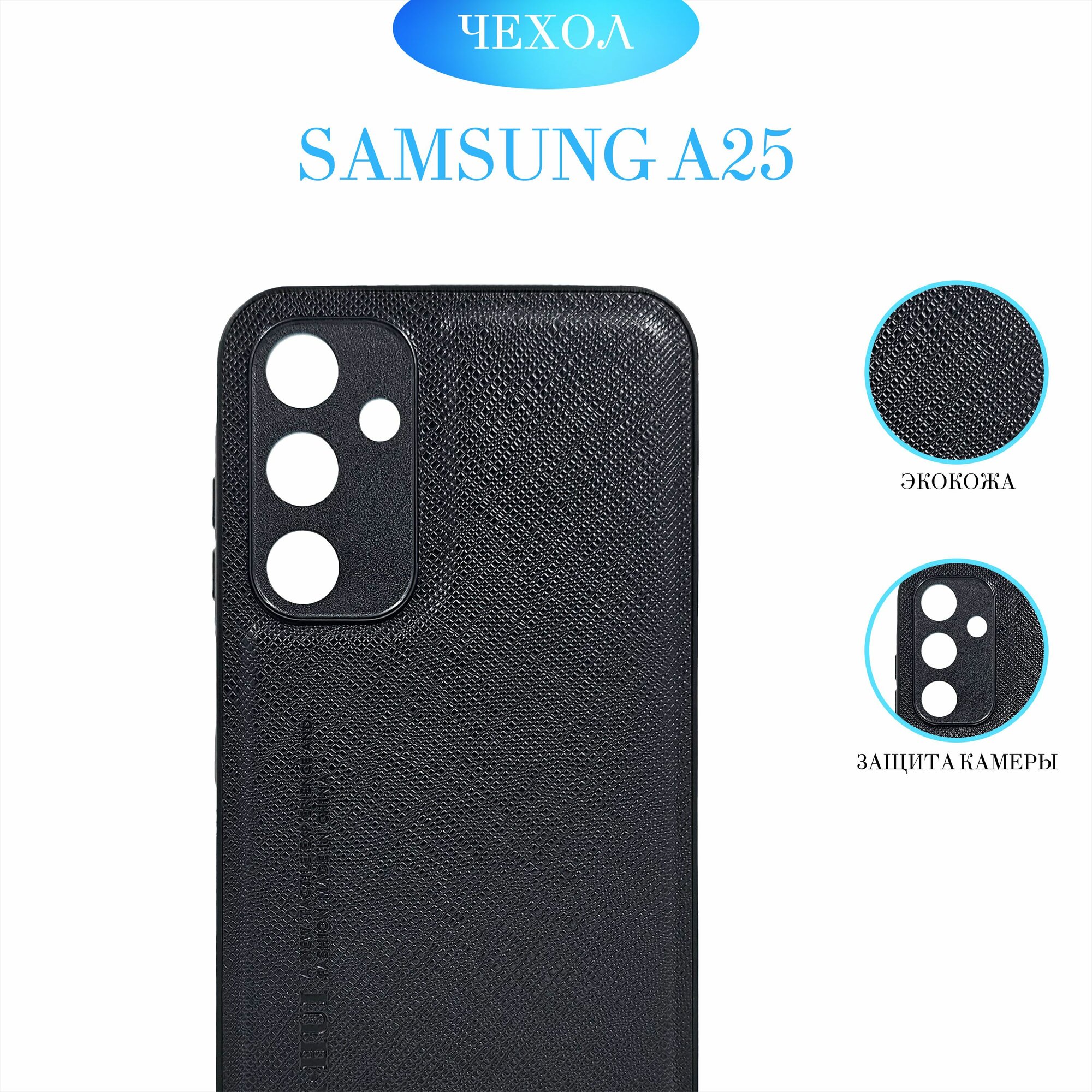 Кожаный чехол на Samsung A25, черный