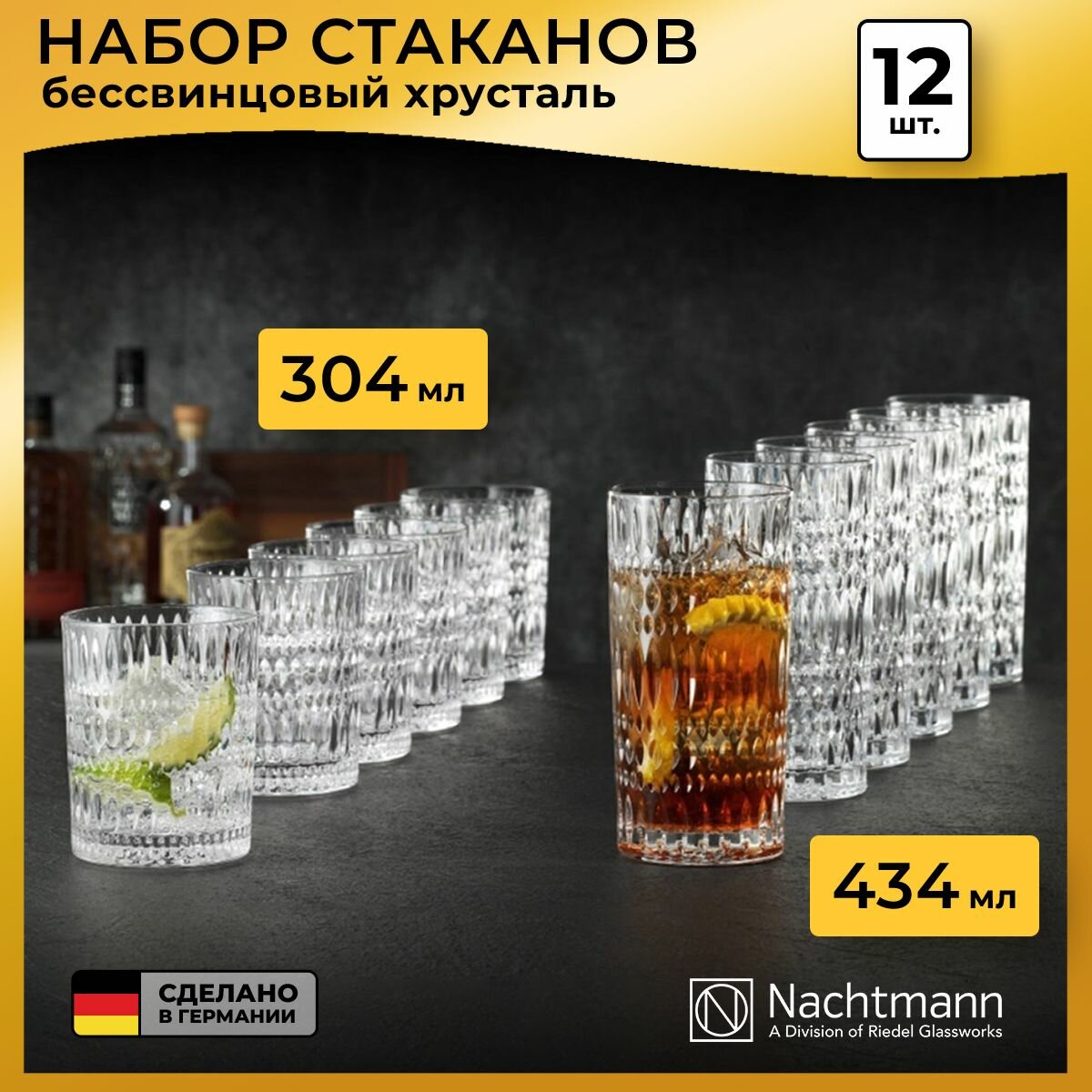 Набор стаканов Nachtmann Ethno низких (304 мл), 6 шт. и высоких (434 мл), 6 шт.