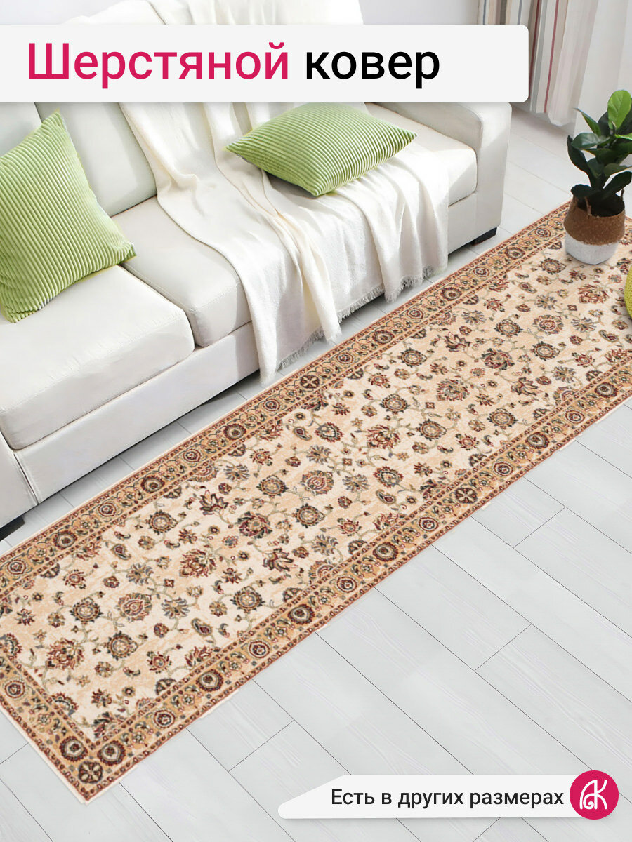 Молдавский ковер шерстяной 80*300 см Prestige 8074-51033