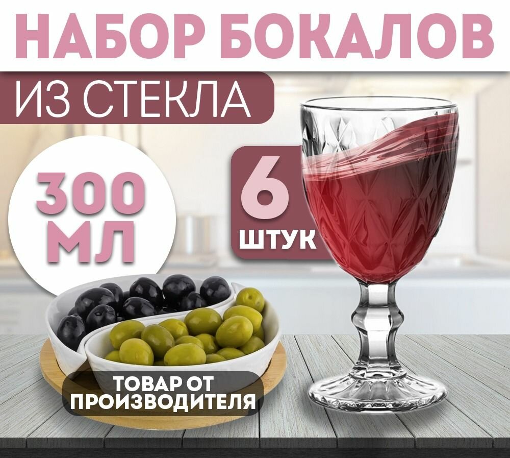 Набор Бокалы LIRA LRS 003-1, стекло, цвет: прозрачный, 6 штук, объем 300мл
