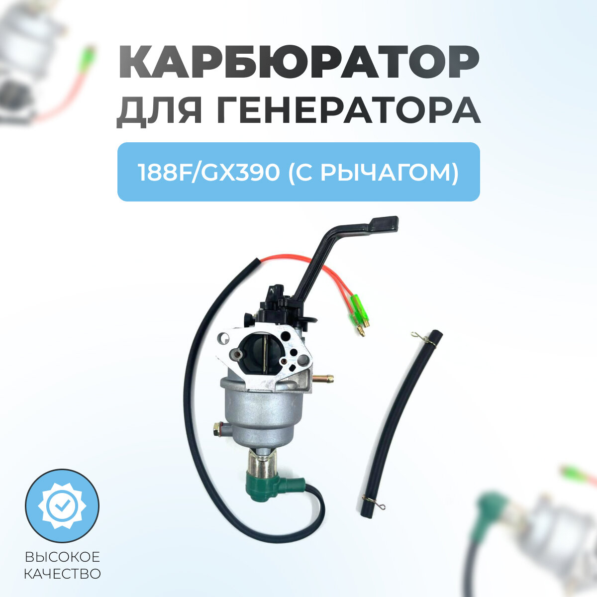 Карбюратор для двигателей 188F/GX390 (с электроклапаном, с рычагом, генератор)