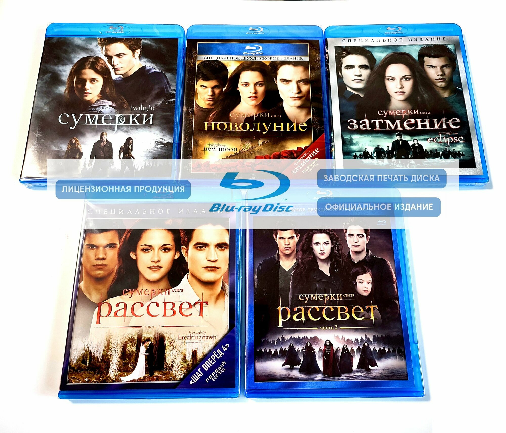 Фильмы. Сумерки. Полная сага (2008-2012, 7 Blu-ray дисков) фэнтези драма по романам Стефани Майер / 16+, 5 отдельных боксов, тираж West video