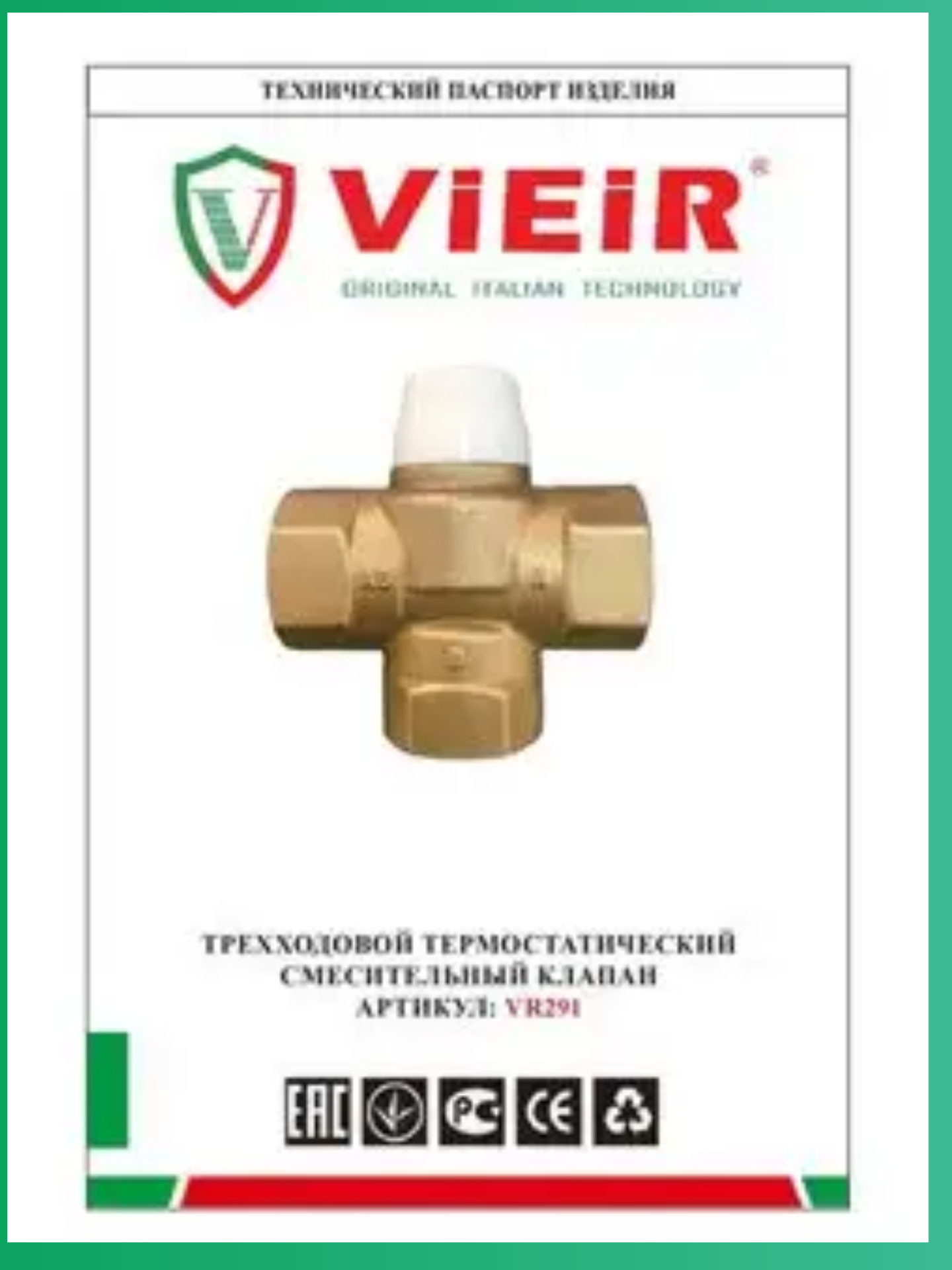 Термостатический трёхходовой смесительный клапан 1" ViEiR VR291