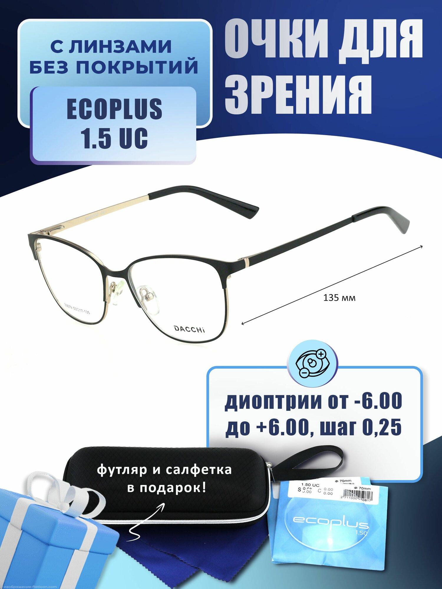 Очки для чтения с футляром-змейка DACCHI мод. D33679 Цвет 1 с линзами ECOPLUS 1.50 UC +6.00 РЦ 64-66