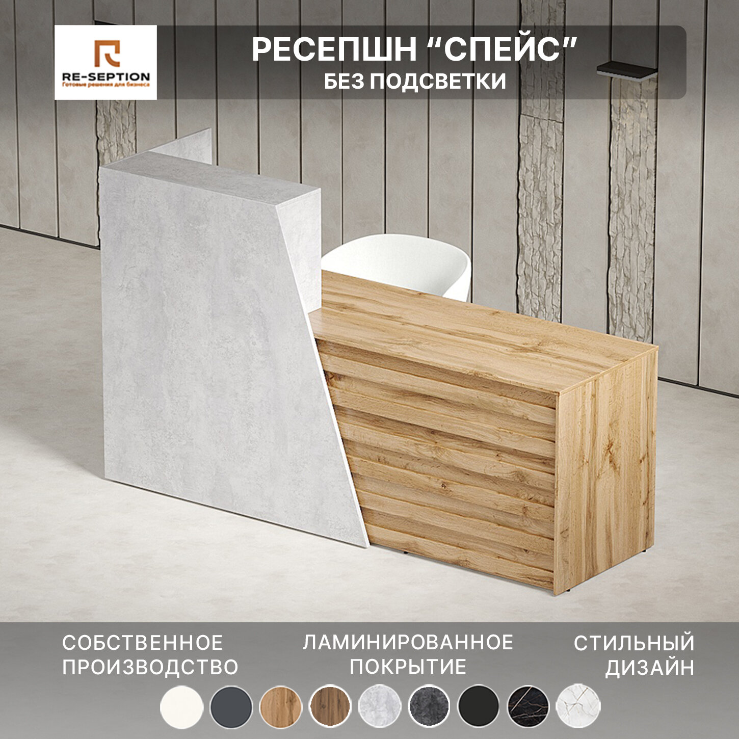 Стойка ресепшен Спейс / Цемент светлый / Дуб Вотан / 1800х1200х600 Без подсветки