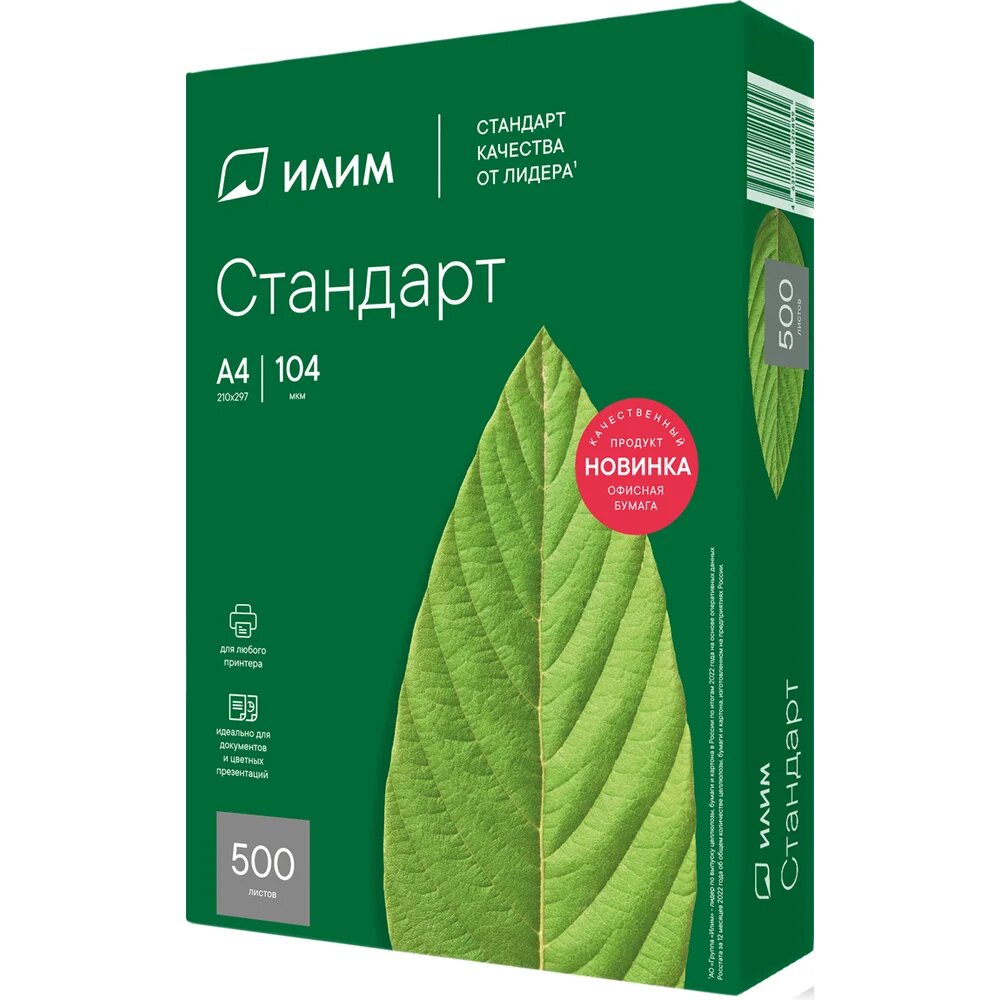 Бумага Илим Стандарт А4, Марка С 500 л, для повседневной печати на современной офисной технике