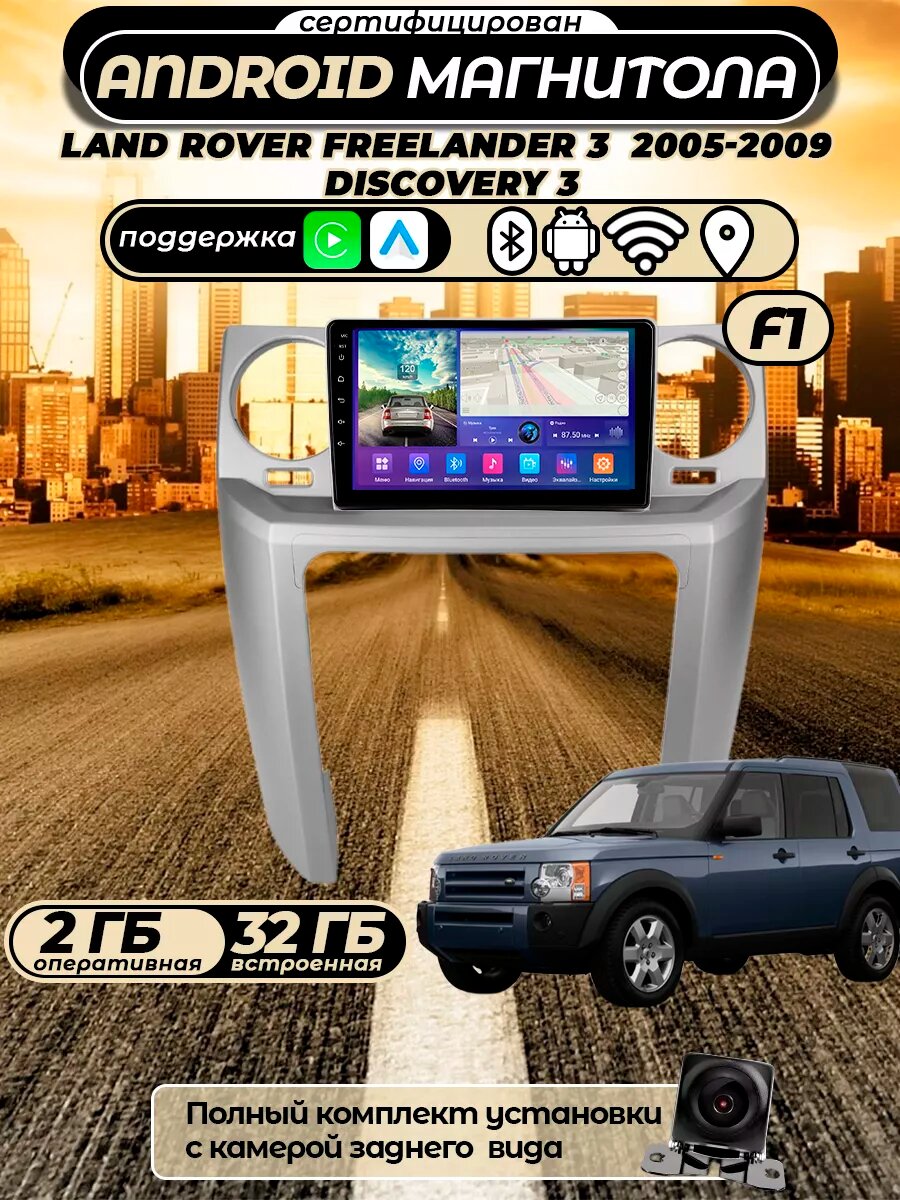 Магнитола Land Rover Freelander 3 2005-2009 2/32 Gb, Bluetooth, FM/AM, GPS