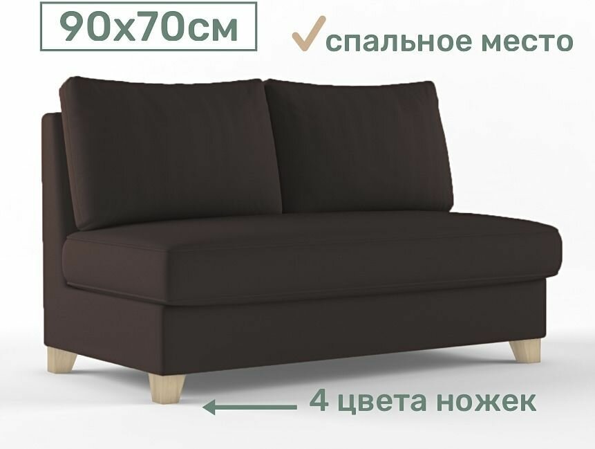 Диван Lille 90х70 см со спальным местом