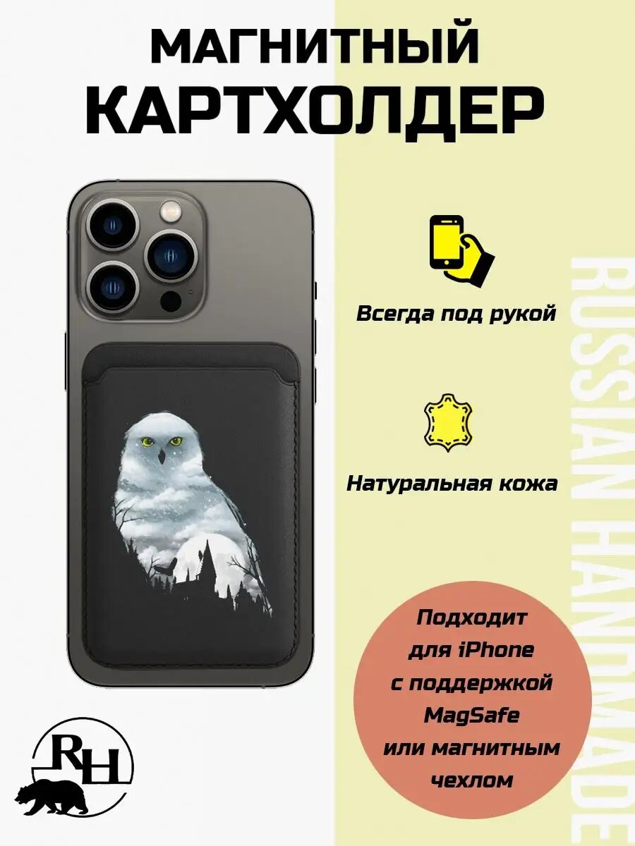 Кожаный картхолдер magsafe на iphone с принтом Гарри Поттер