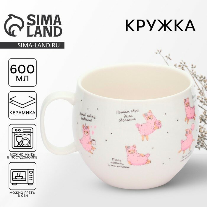 Кружка чайная керамическая «Лама», 600 мл
