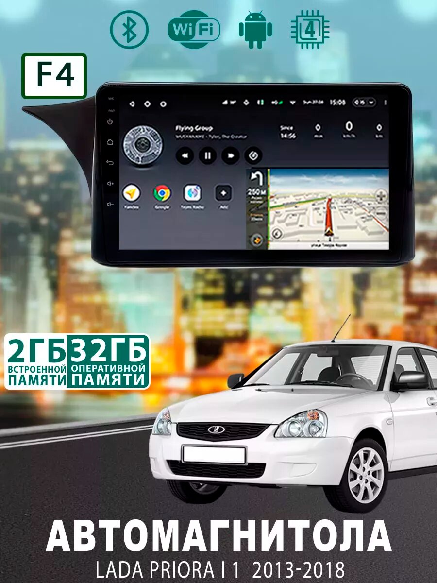 Магнитола для LADA Priora 1 2013-2018 2/32 ГБ Bluetooth, FM/AM, GPS