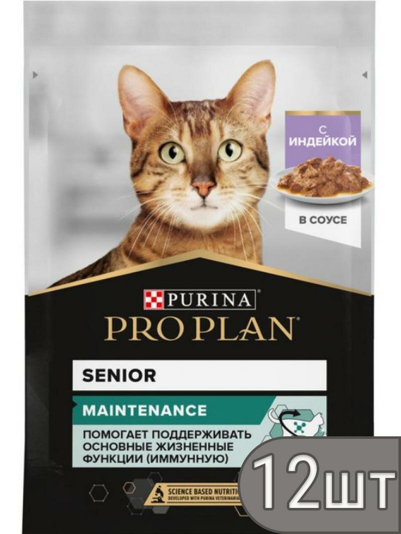 Purina Pro Plan Набор 12 шт Кусочки в соусе для пожилых кошек с индейкой (Adult 7+) 1.02 кг