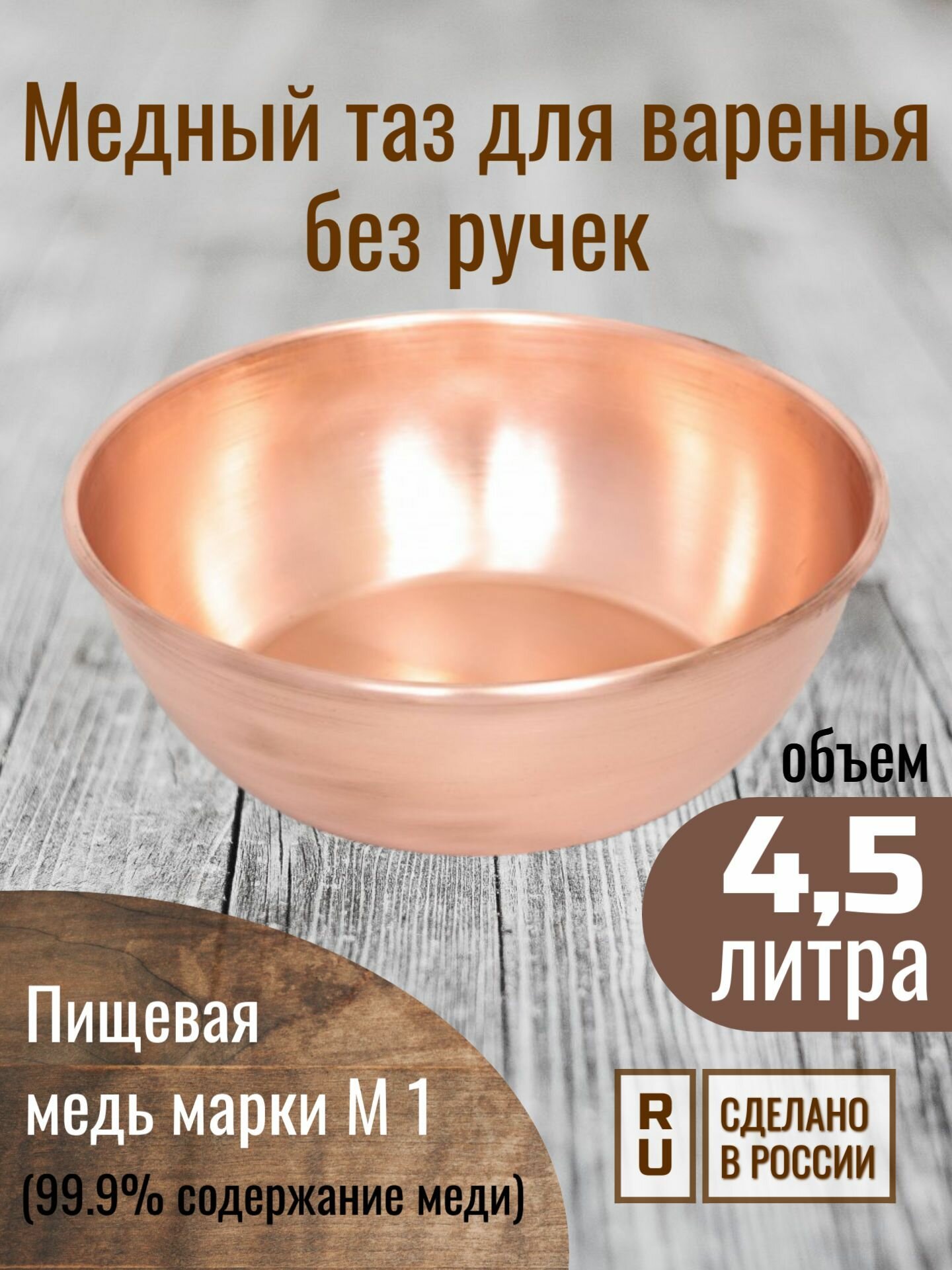 Таз для варки варенья