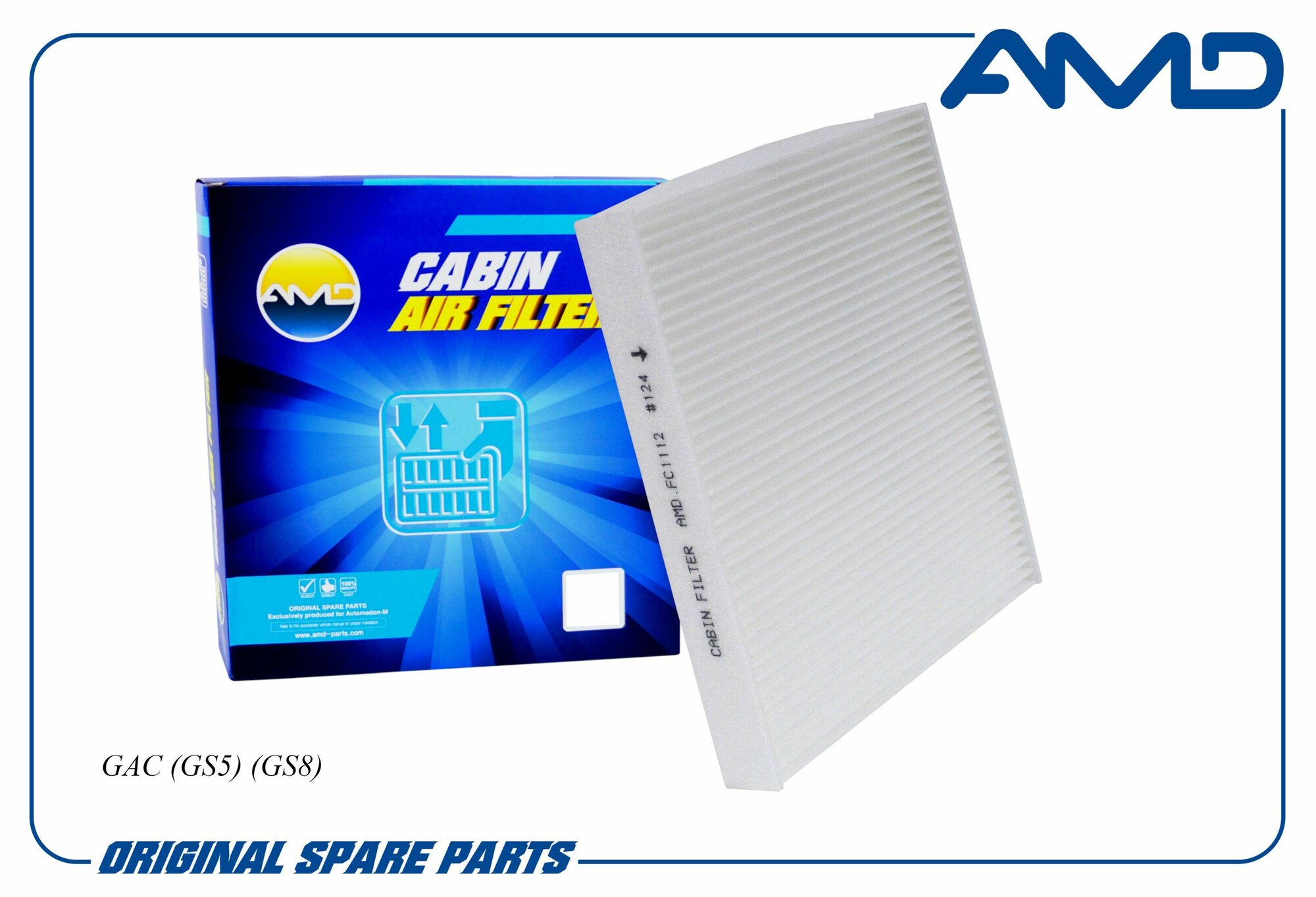 Фильтр салонный 8105005BALS150 AMD. FC1112 для GAC GS5 GS8