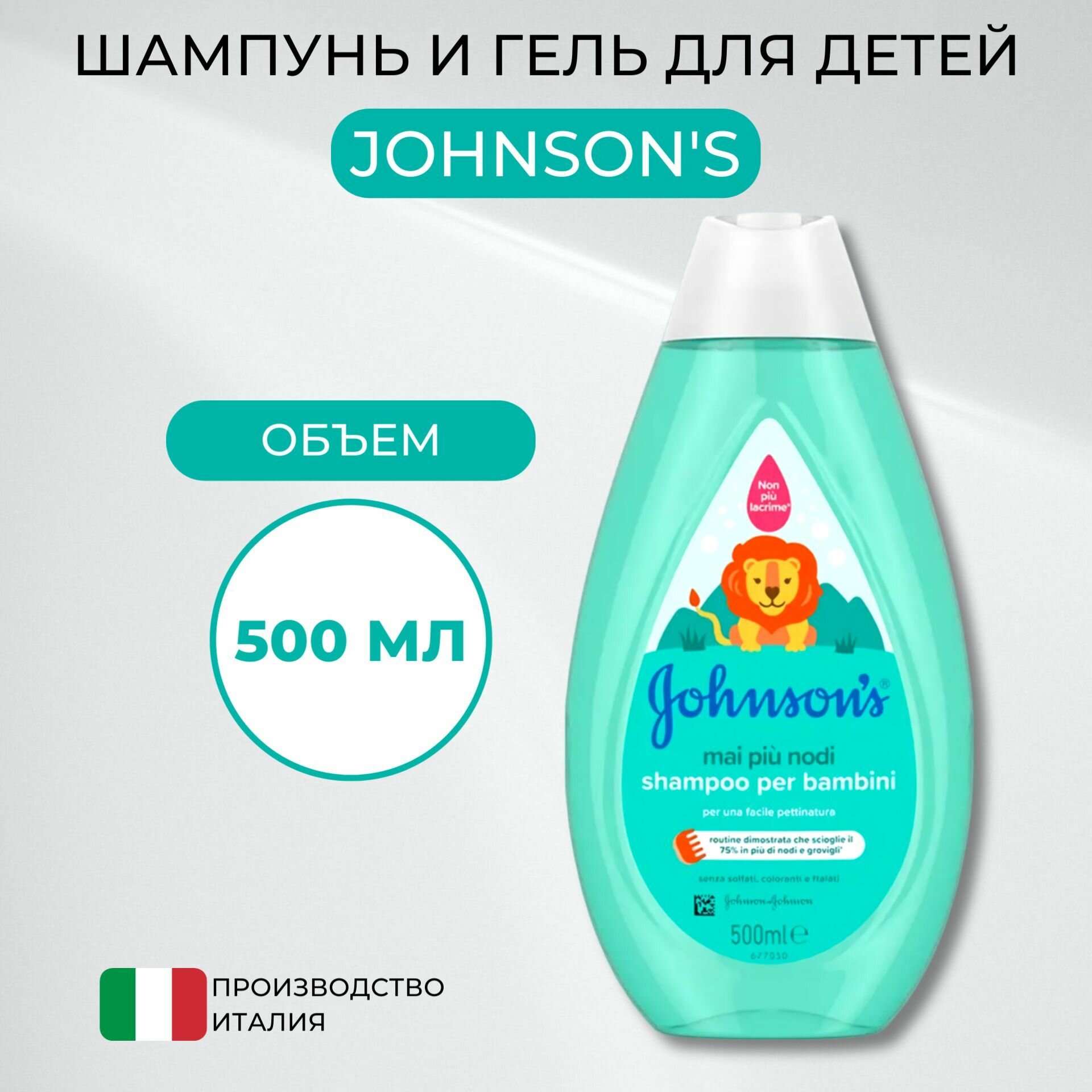 Шампунь Johnsons baby детский без слез Джонсонс беби 500 мл
