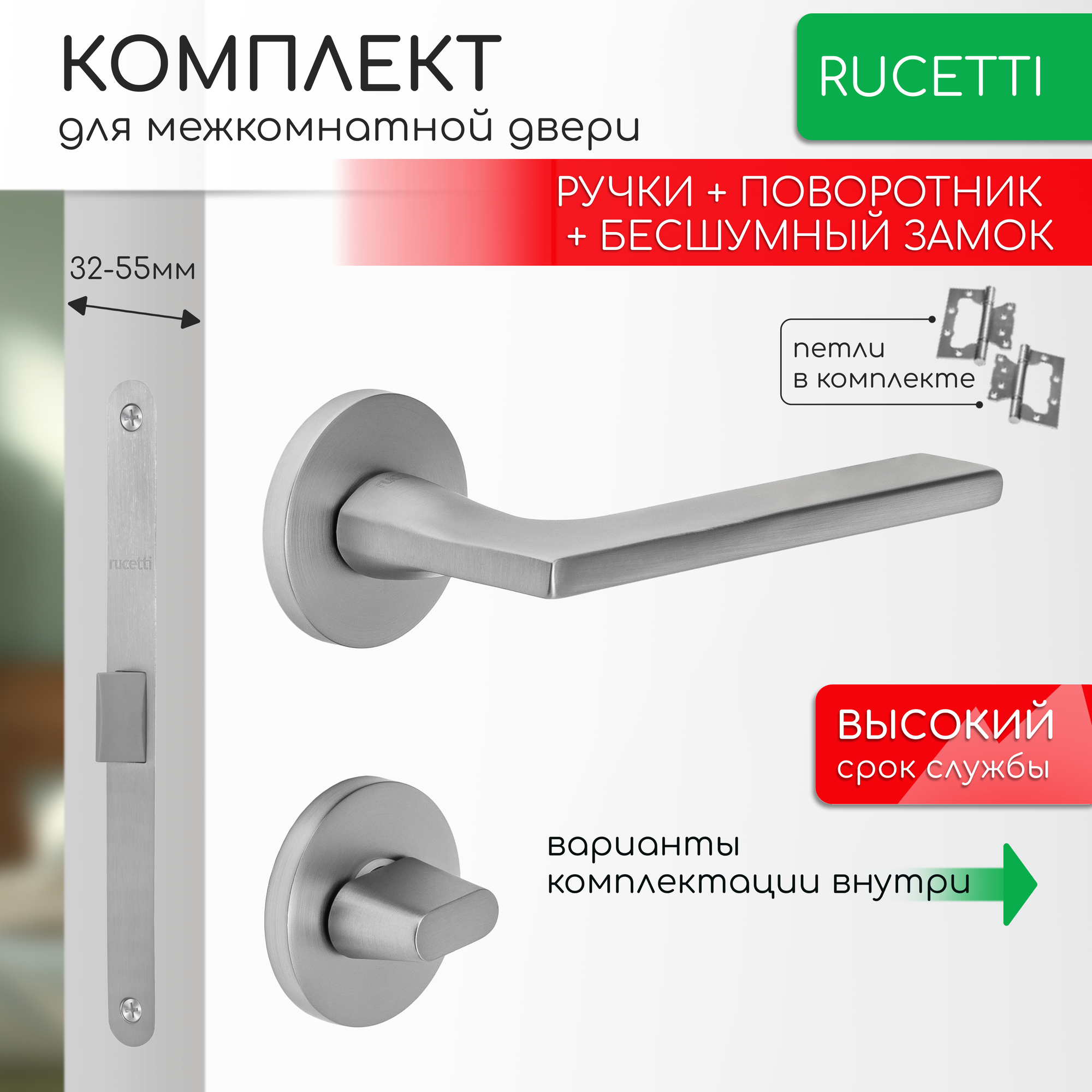 Комплект для межкомнатной двери Rucetti ручки RAP 31 R SC + фиксатор + бесшумный замок + петли бабочки / матовый хром