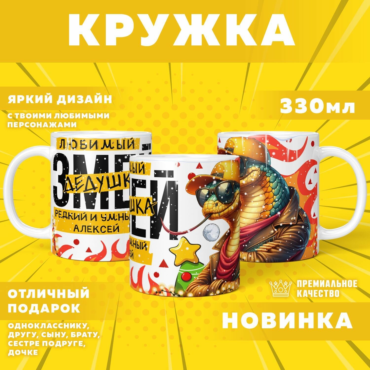 Кружка "С именем Алексей" PrintMania 330мл