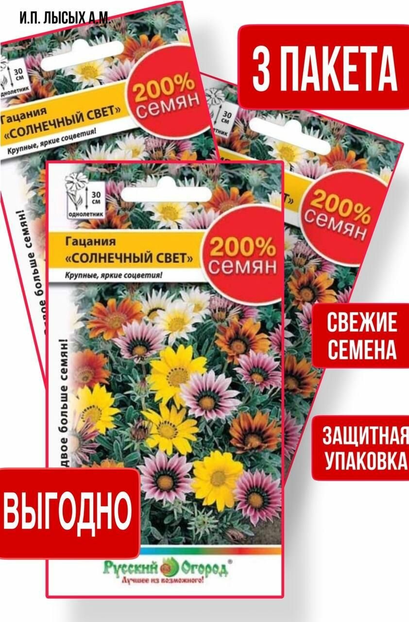 Семена Гацании Солнечный свет