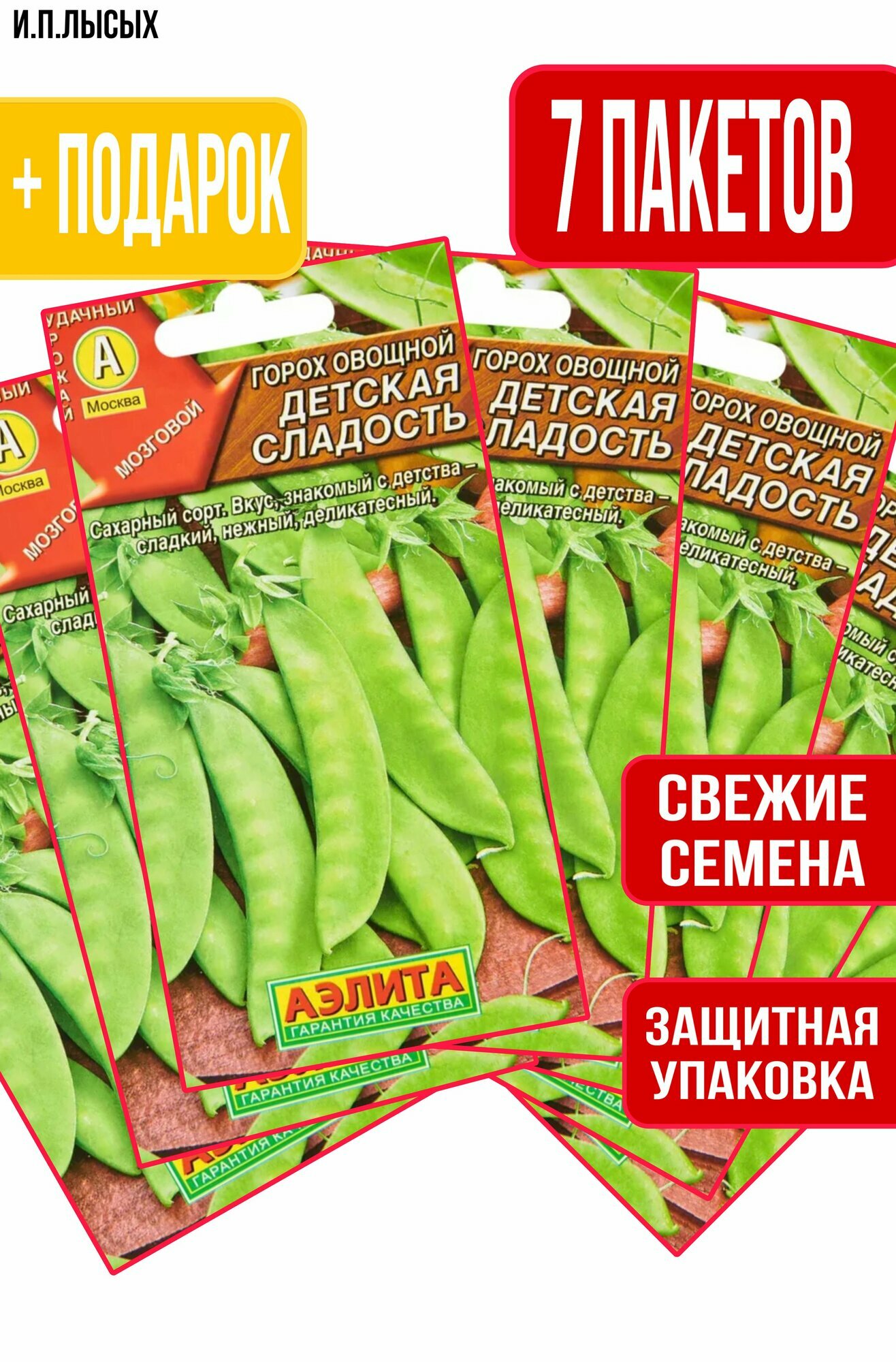 Семена гороха овощного "Детская сладость"