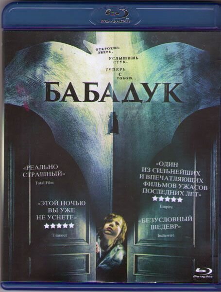 Бабадук (Blu-Ray диск)