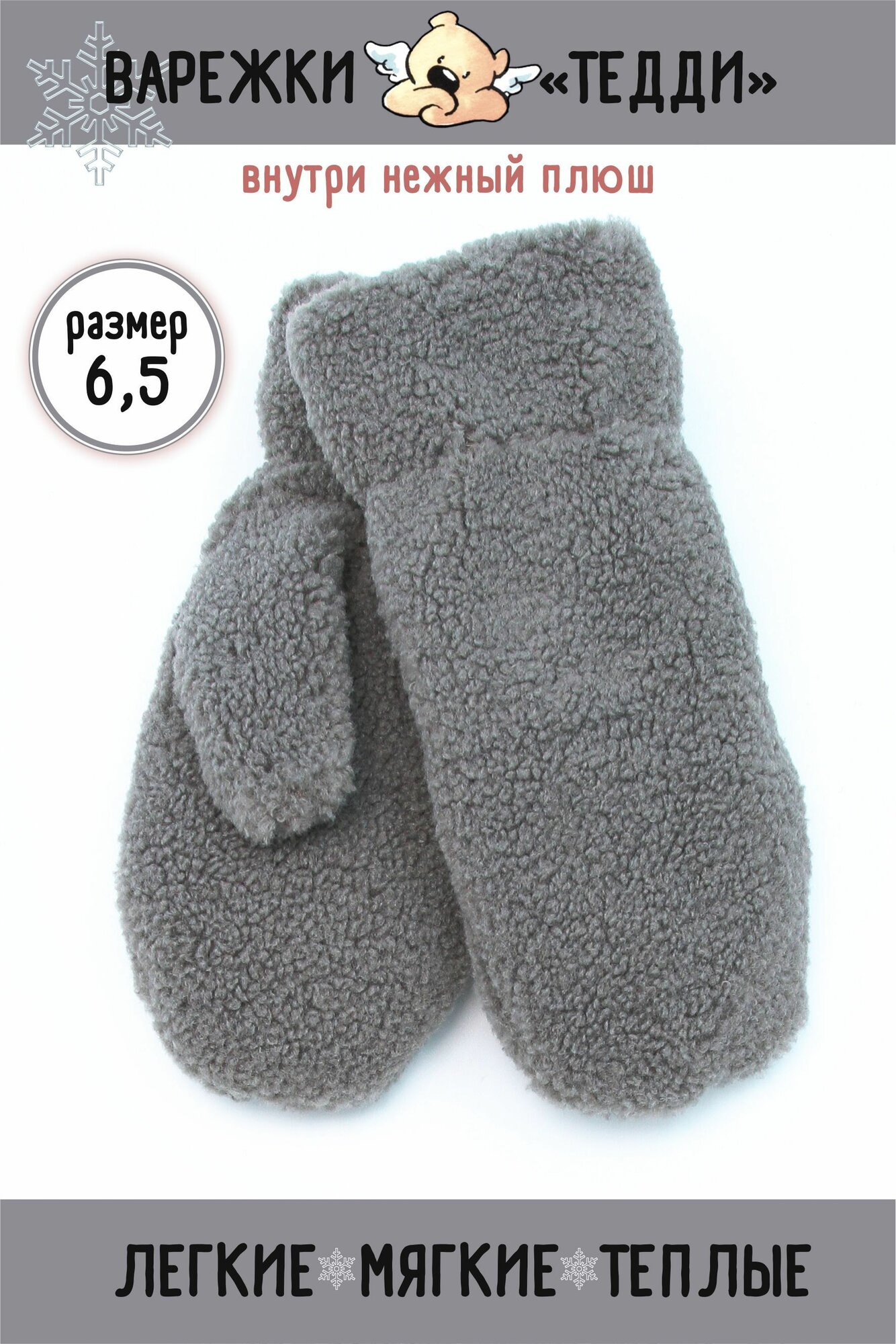 Варежки для взрослых и детей