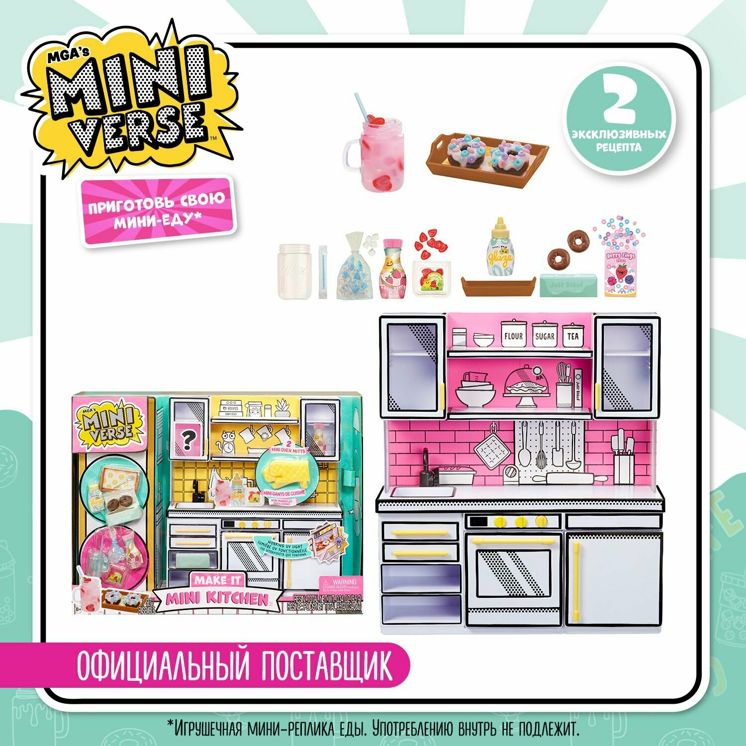 Миниверс Игровой набор Мини Кухня MGA's MINI VERSE