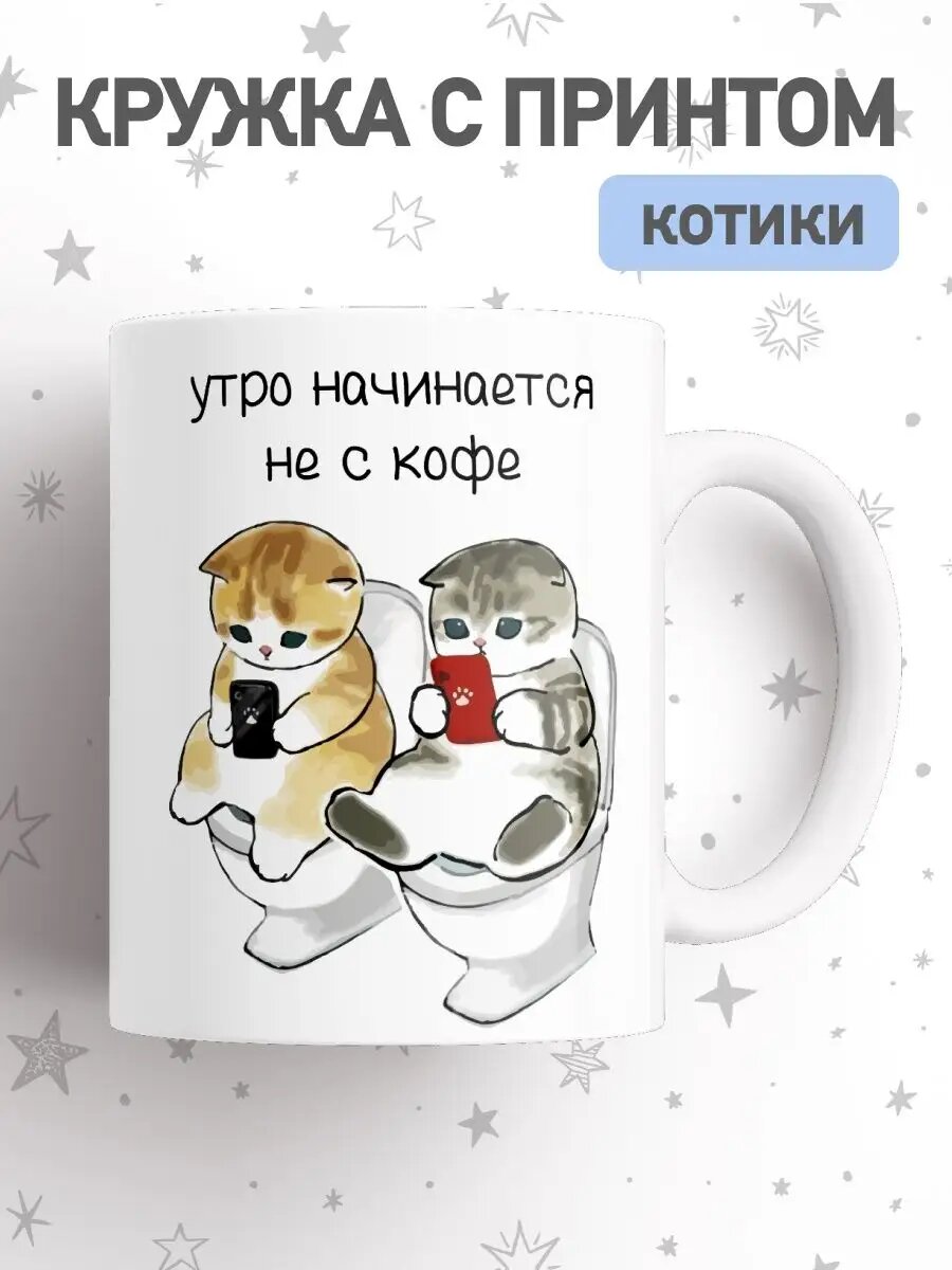 Кружка от jojomojo с приколом коты, большая чашка для чая, кофе с принтом, 330мл, керамическая