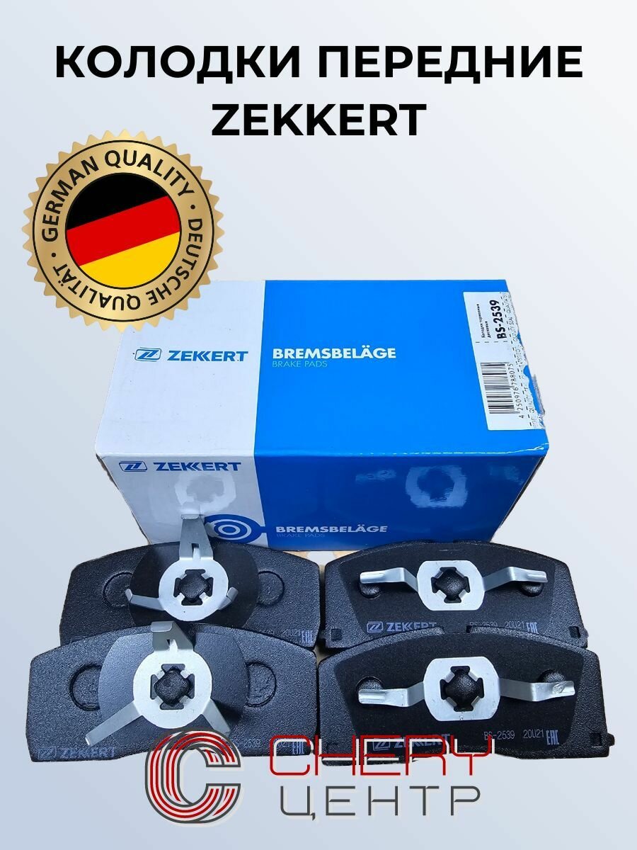 Колодки тормозные передние Zekkert для Lifan Smily №SF35001/bs2539