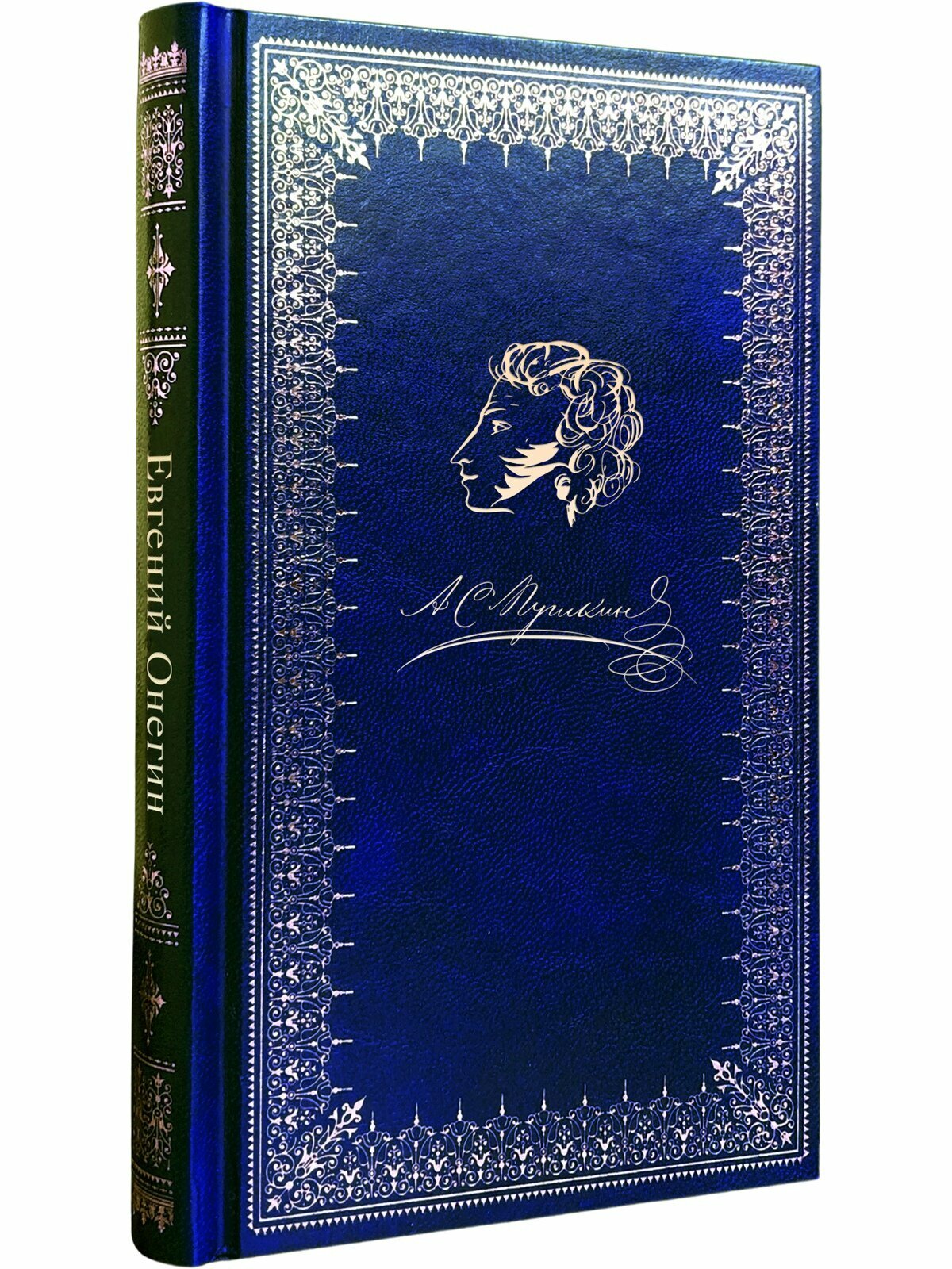 Евгений Онегин / Пушкин А. С.