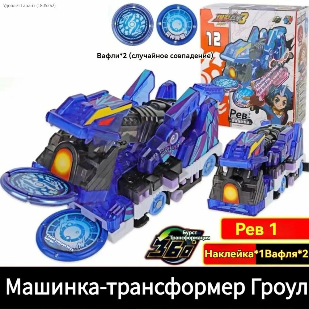 Трансформер "Гроул", для детей от 3 лет, интерактивные функции — фото 1