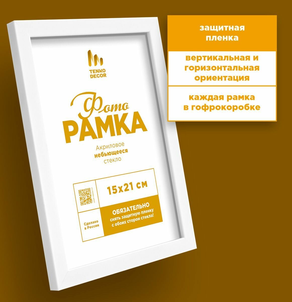 Фоторамка 15х21 белая а5 / стиль IKEA / В коробке (гарантия целости!), фоторамка небьющаяся из пластика для сертификатов, грамот, алмазной мозаики, вышивки, фотографий, TENKO, 1 шт.