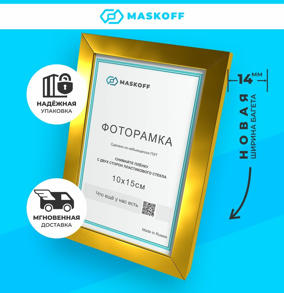 Рамки А6 (гарантия целости!) для фото на стену, золотая, MaskOff, 10 х 15 см, 1 шт.