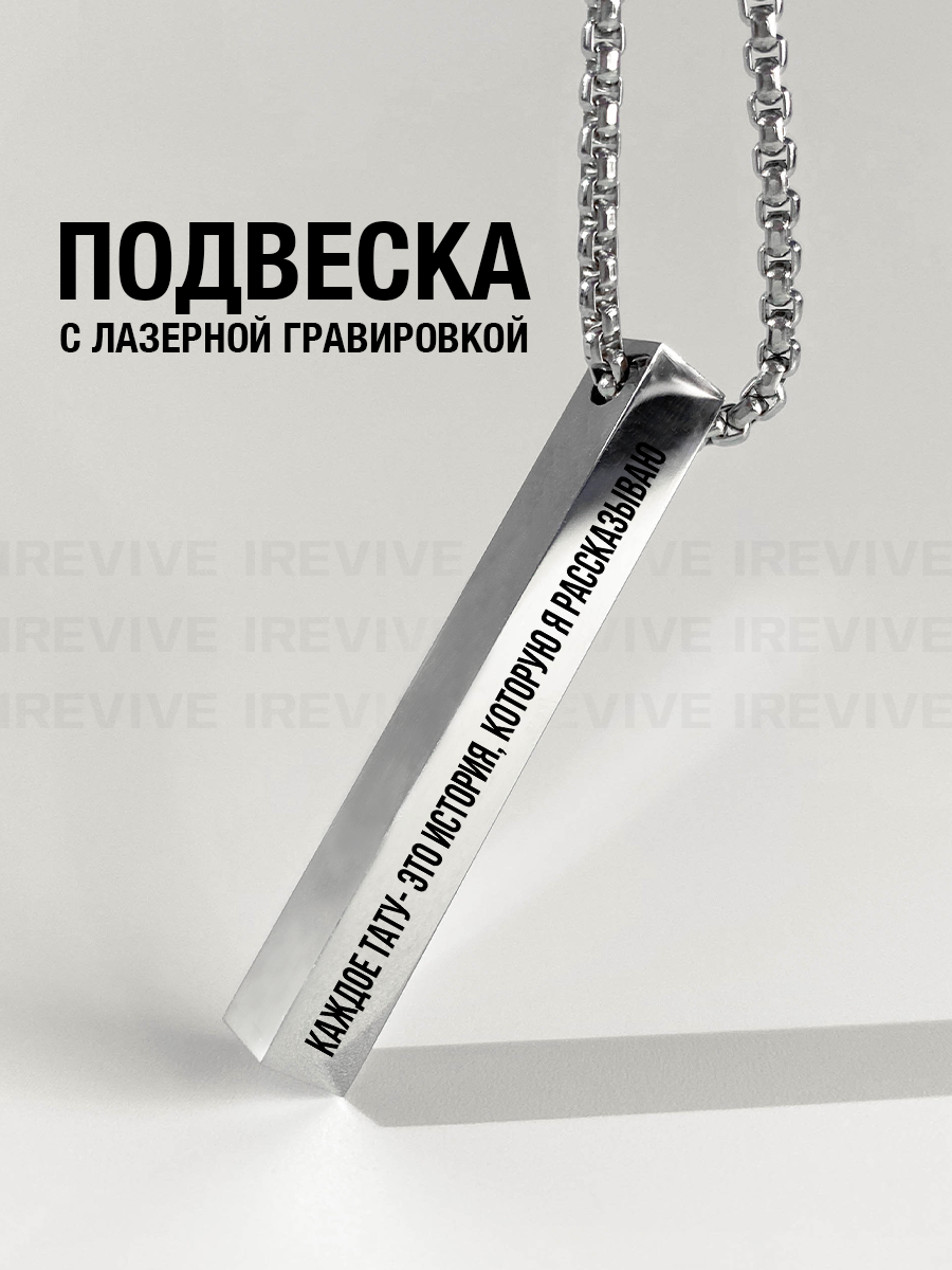 Подвеска IREVIVE
