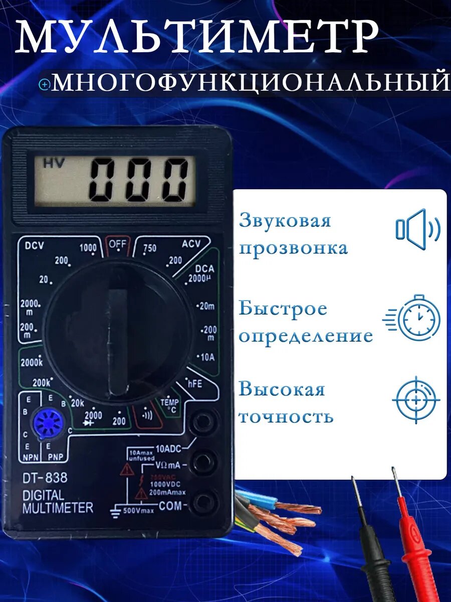 Мультиметр цифровой