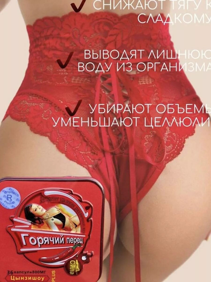 Гopячий Пeрeц эффективные капсулы для потери веса